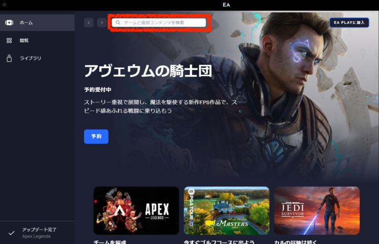 【EA app&Steam】Apex Legendsダウンロード方法を詳しく解説 | ゲームマップ